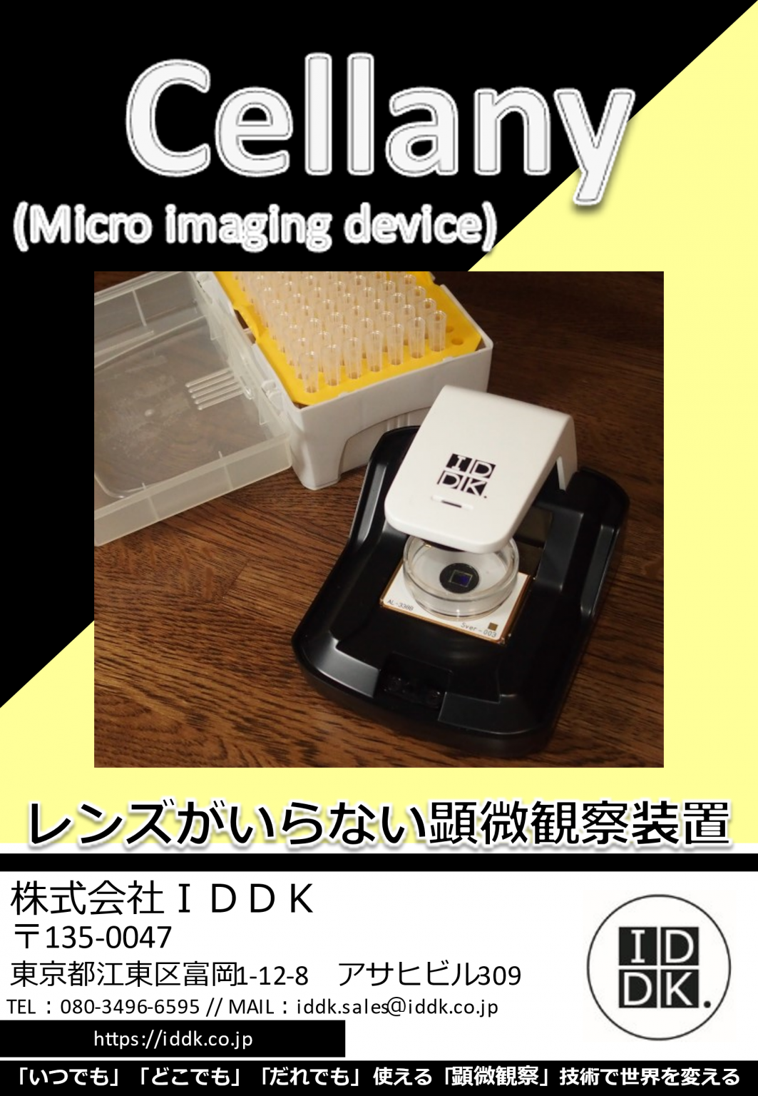 BioJapan2022(パシフィコ横浜)に出展します | IDDK Co., Ltd.